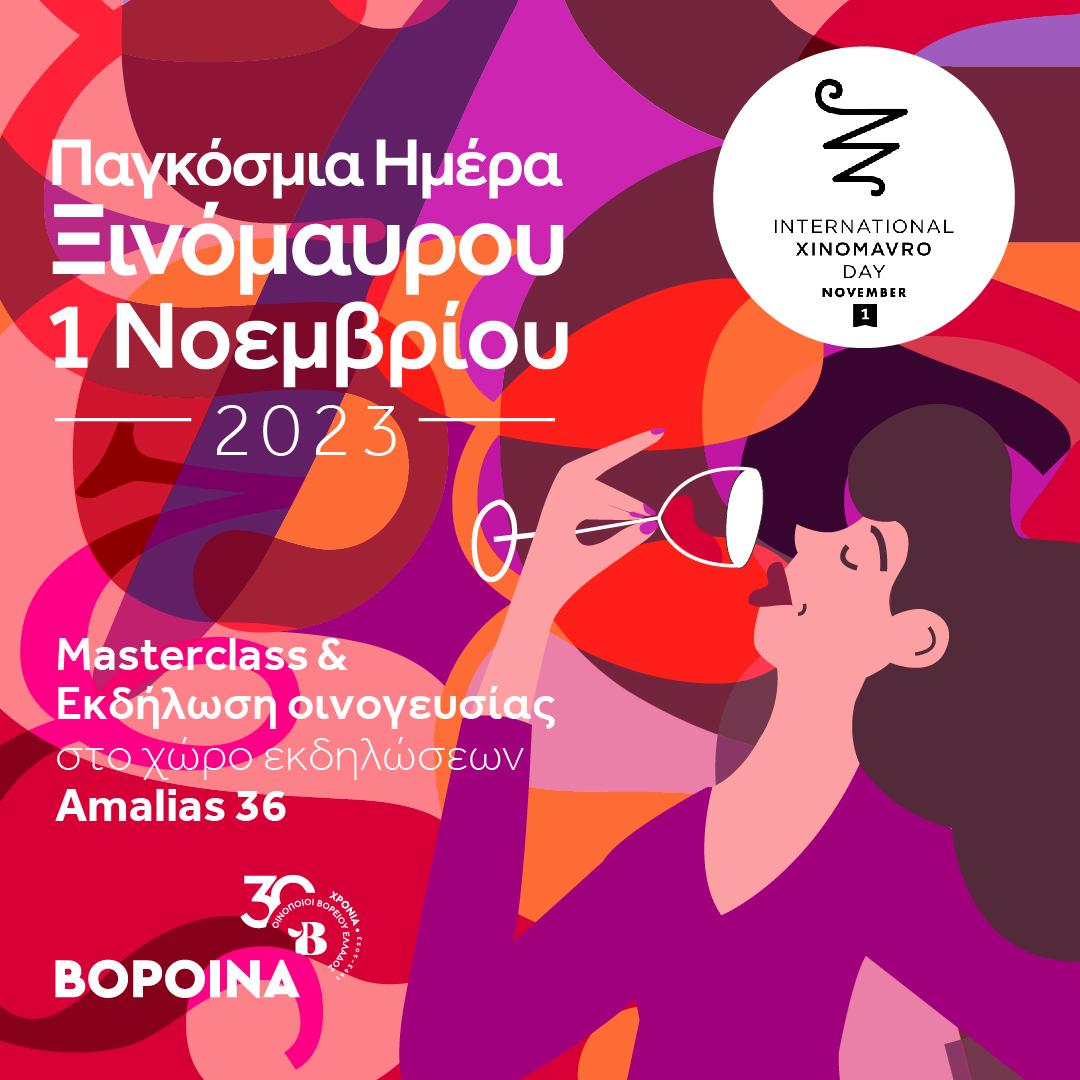 ΗΜΕΡΑ ΤΟΥ ΞΙΝΟΜΑΥΡΟΥ - Grapemag. Wine News. Wine stories.